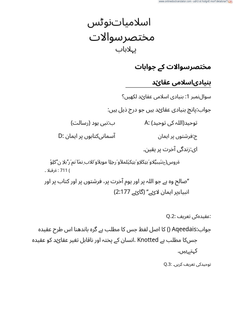 بنیادی اسلامی عقائد کی وضاحت | PDF