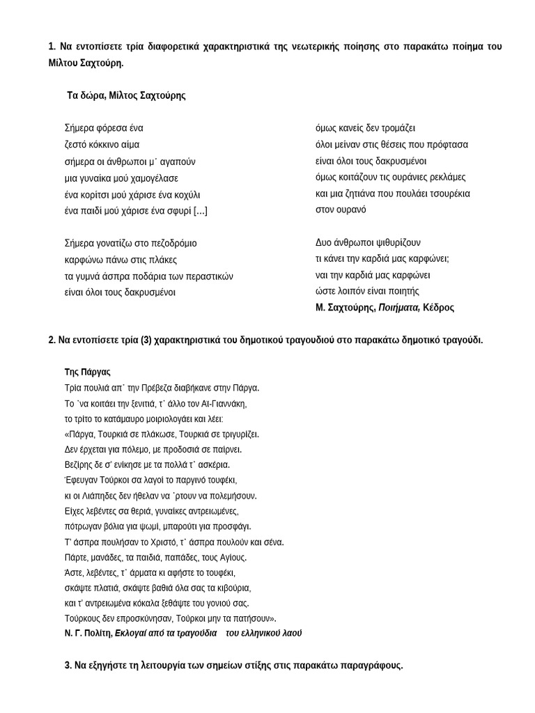 ΕΠΑΛ ΕΠΑΝΑΛΗΠΤΙΚΕΣ ΑΣΚΗΣΕΙΣ ΘΕΩΡΙΑΣ | PDF