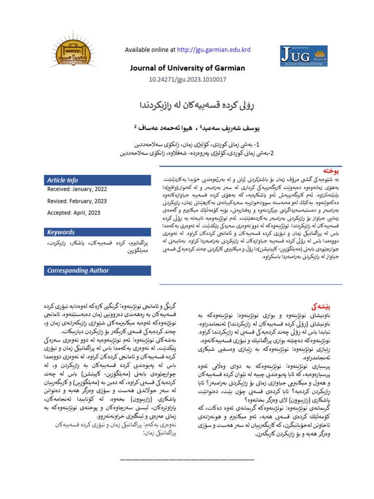 JGU - Volume 10 - Issue 1 - Pages 205-219 | PDF
