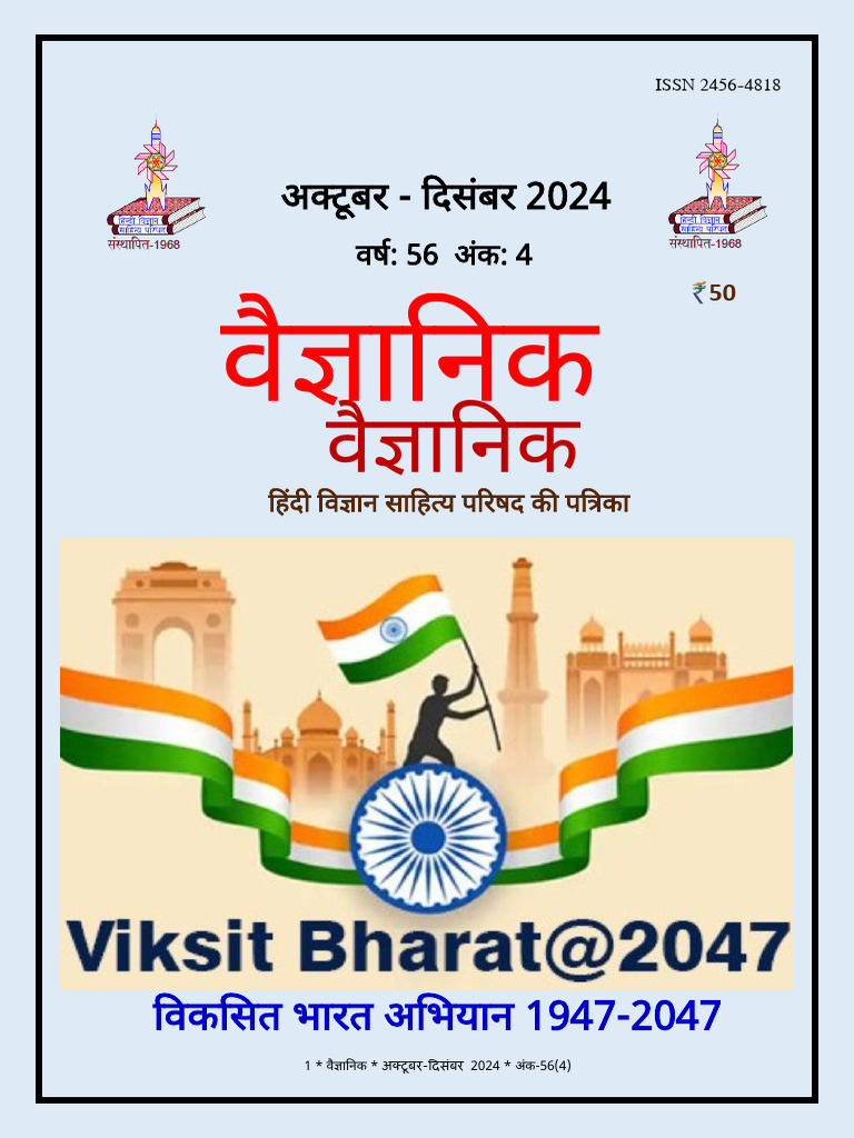 Vaigyanik Oct Dec2024 | PDF