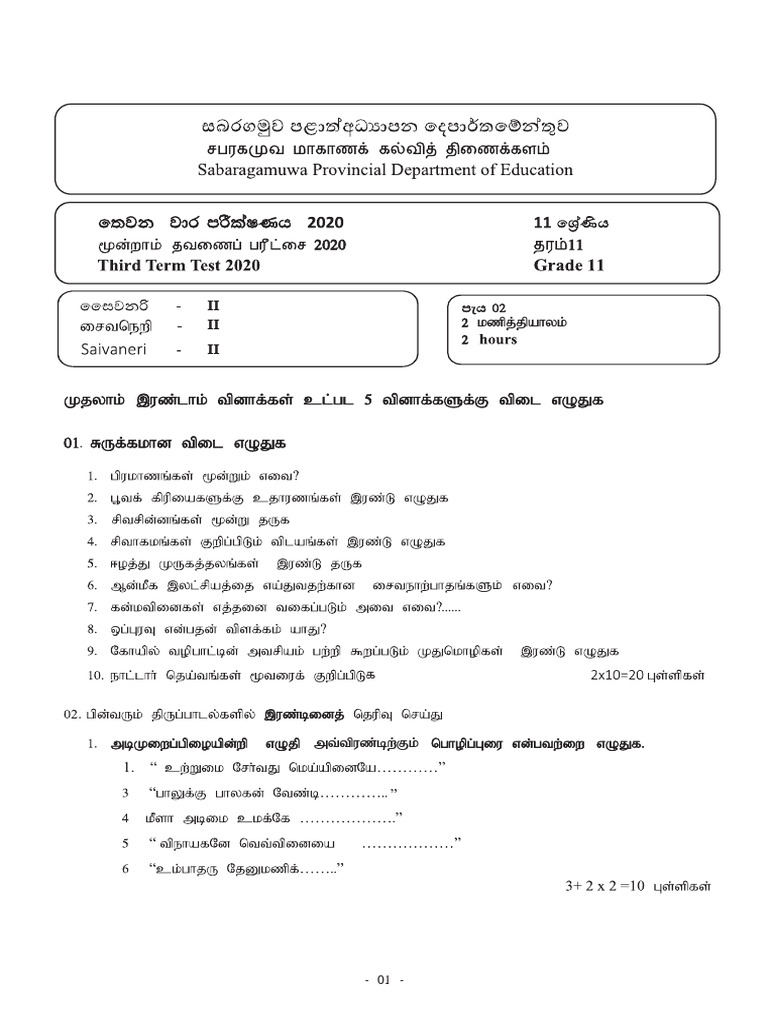 Saivanery Tamil Part II | PDF