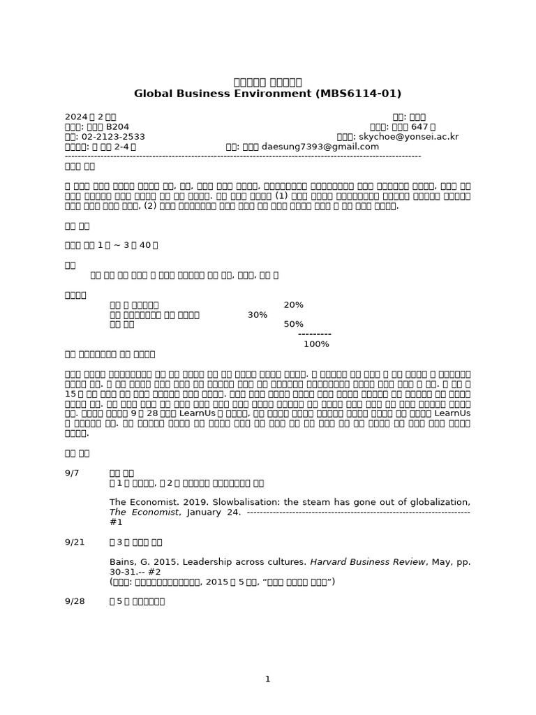 Syl (GBE 2024-2학기 EMBA) | PDF
