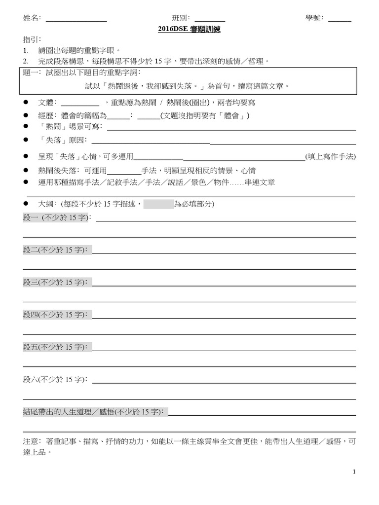 2016 DSE審題練習 | PDF