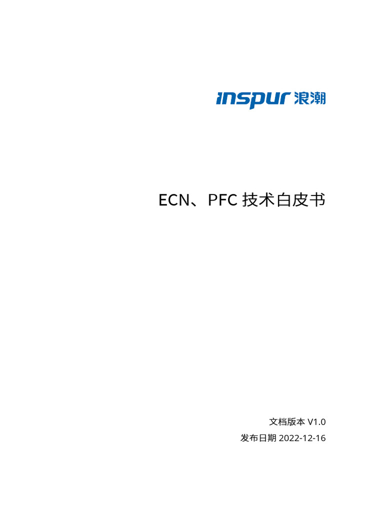 ECN PFC技术 | PDF