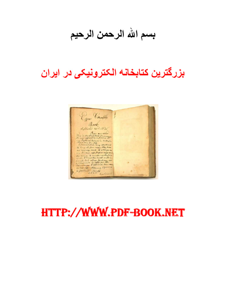 Amoozesh Kamel Masaj | PDF