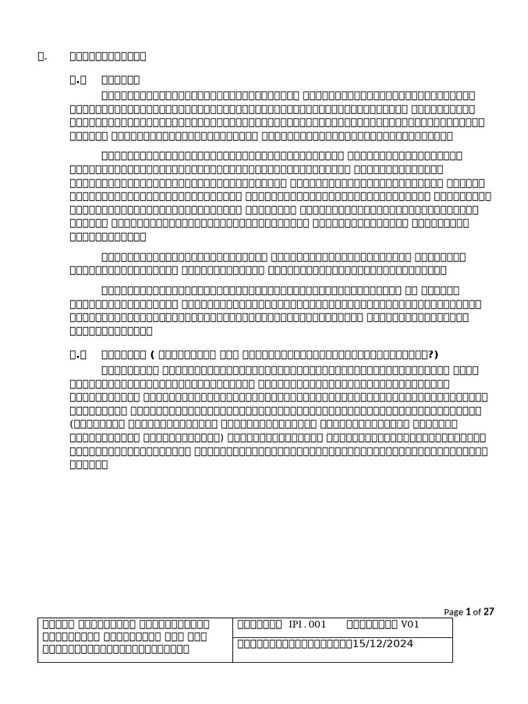 គោលនយោបាយ IPC | PDF