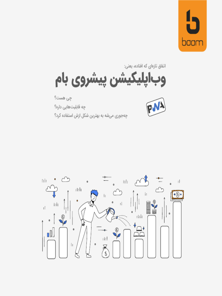 Pwa | PDF