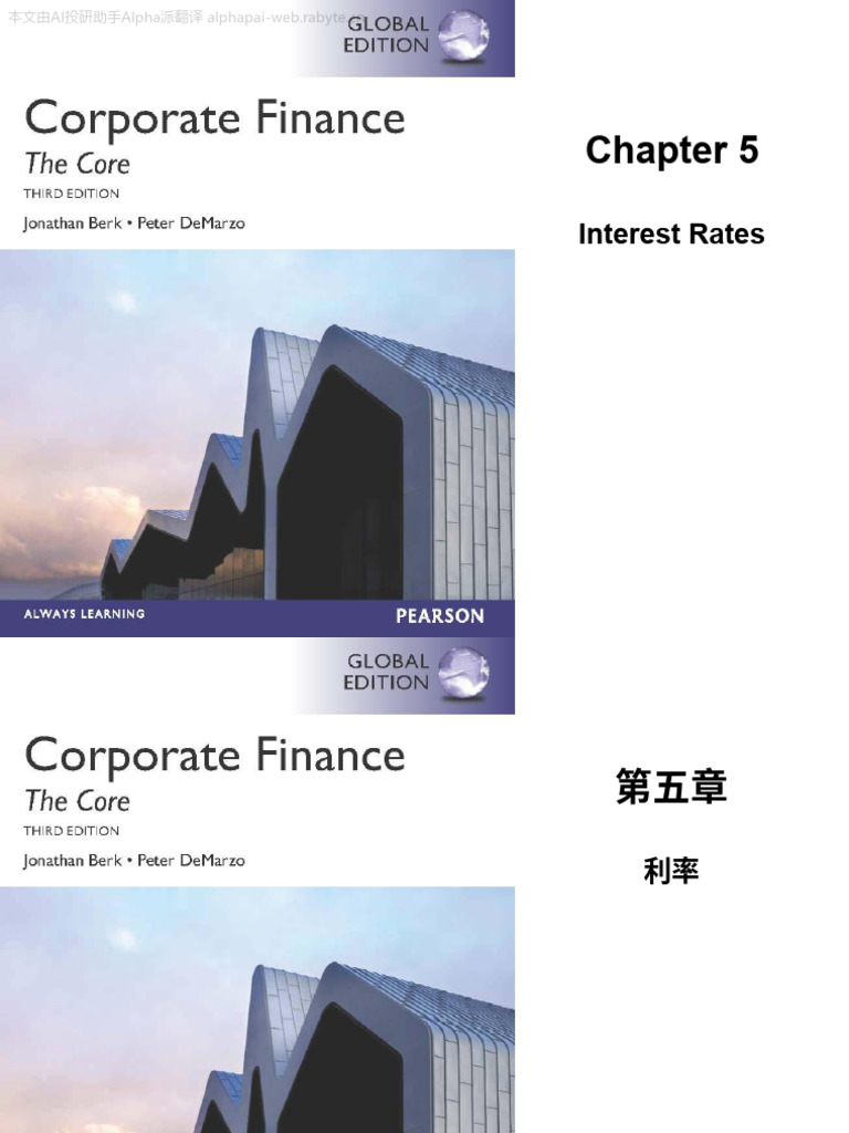 M05-利率 双语 | PDF