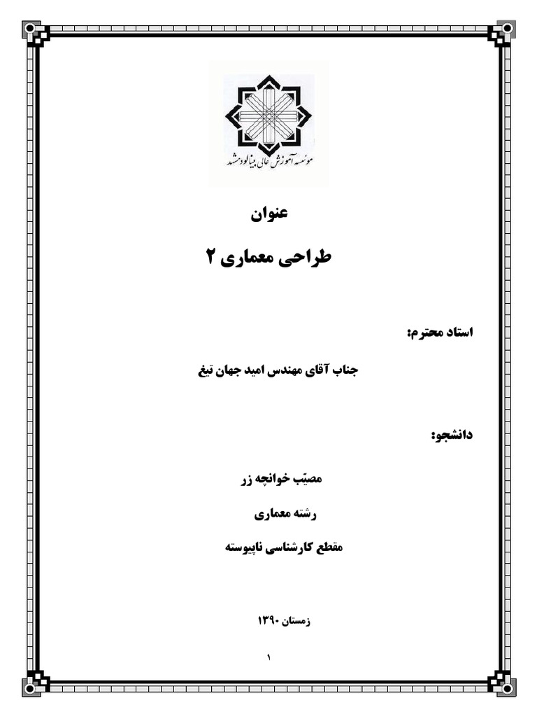 Architectural Design 2 | PDF