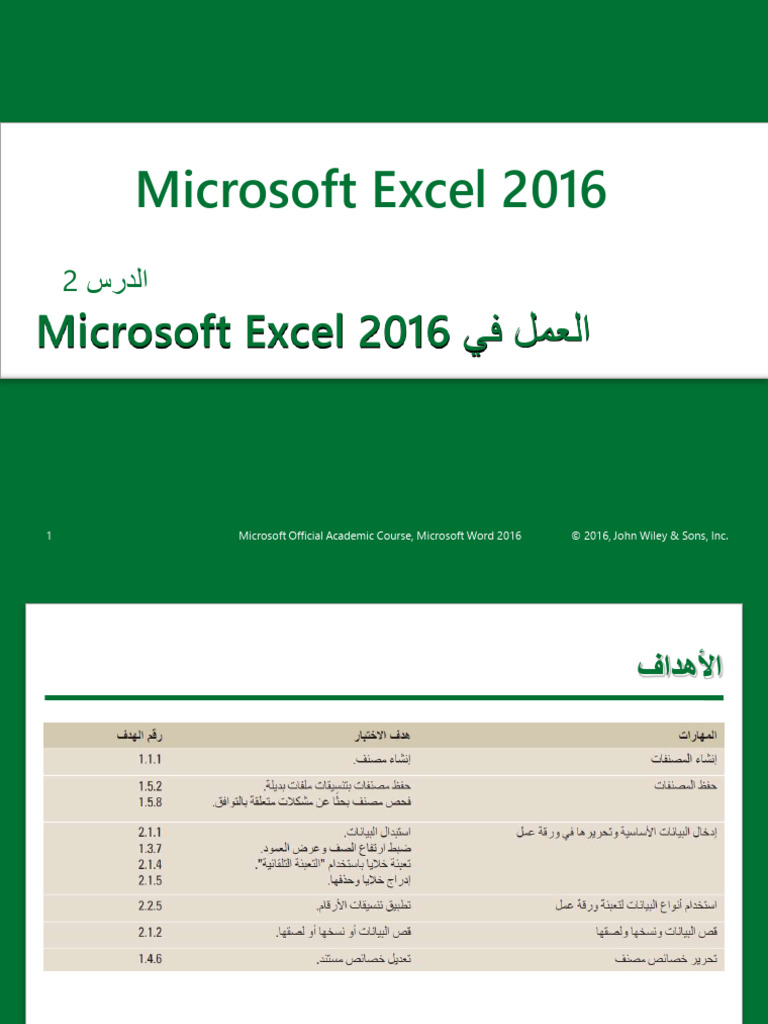 الدرس الثاني العمل في Microsoft Excel 2016 | PDF