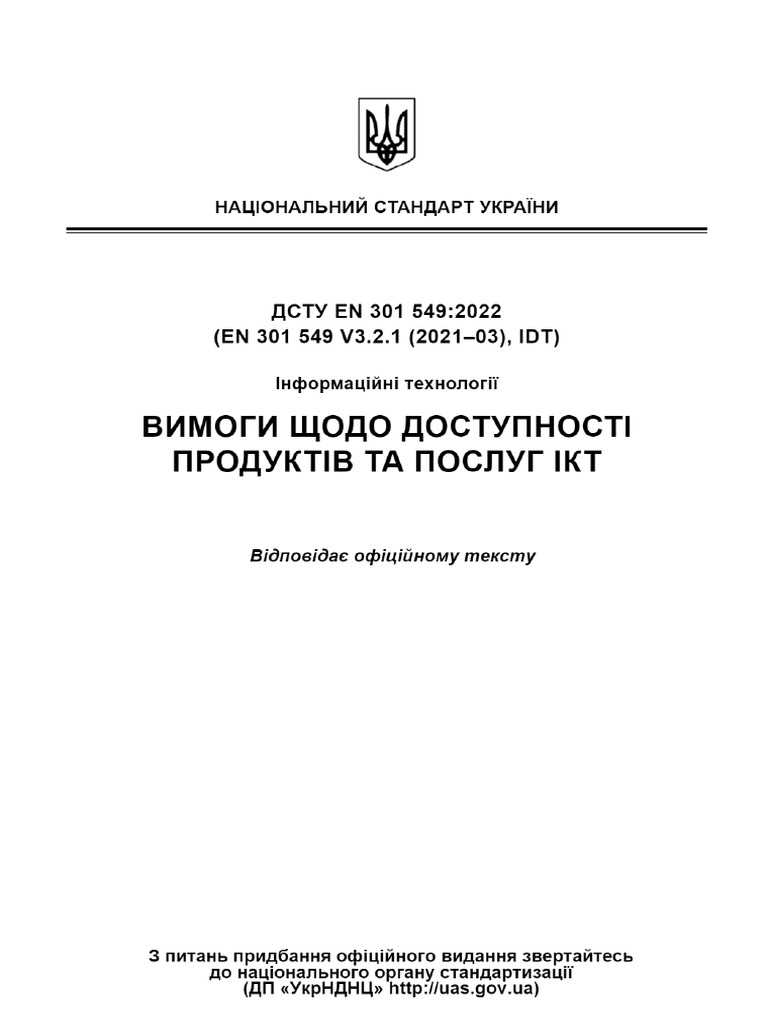 ДСТУ EN 301 549 - 2022 | PDF