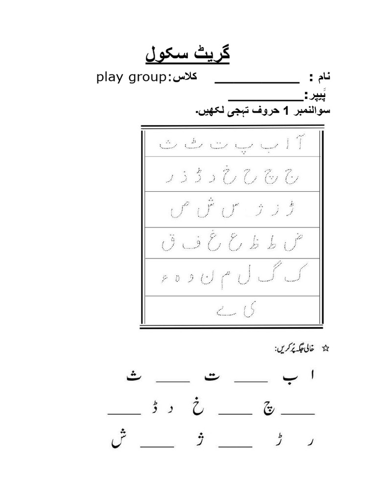 Playgroup Urdu Paper | PDF
