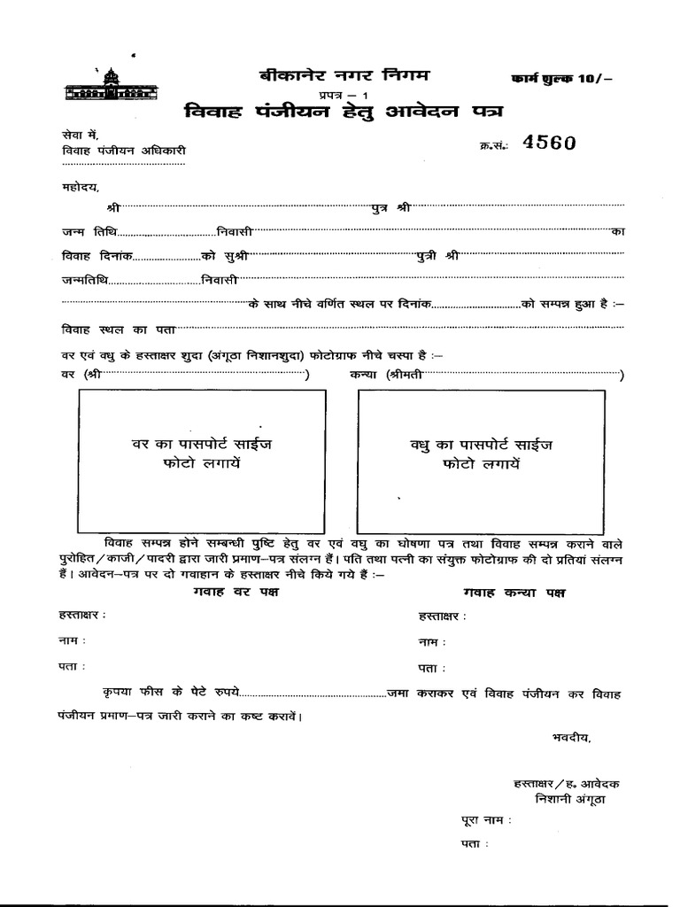 Marriage Registration Form | PDF