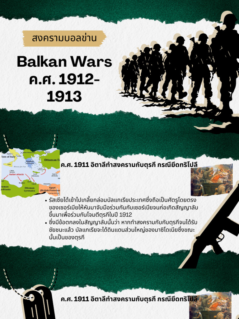 Balkan Wars ค.ศ. 1912-1913 | PDF
