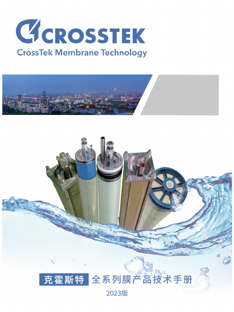 Crosstek全系列膜产品技术手册转曲2023 纯图版 | PDF