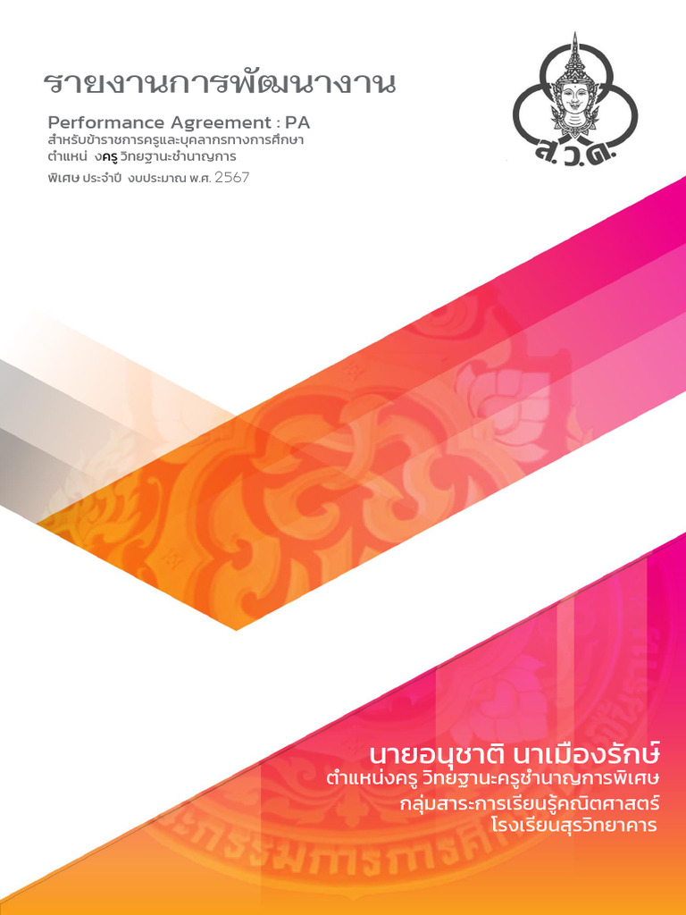 ปก PA 01รายงาน | PDF