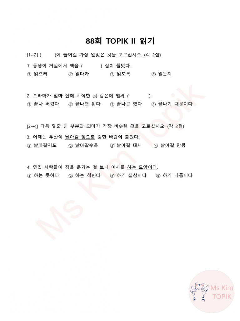 Topik 88 읽기 (Level II) | PDF