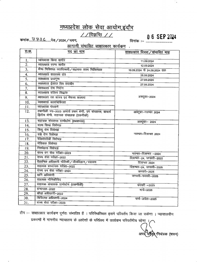 Vigyapti Calendar Interview 2024-25 Dated 06-09-2024 | PDF Vigyapti Calendar Interview 2024-25 Dated 06-09-2024 | PDF
