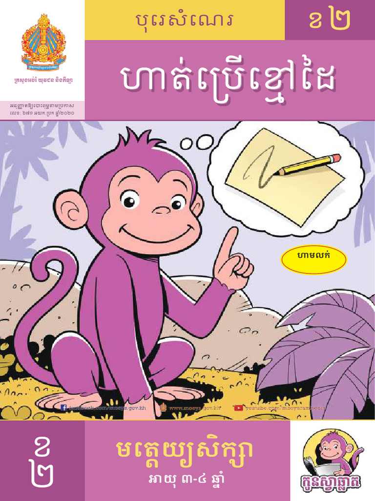 KounSvaChhlat KH2 Krou | PDF