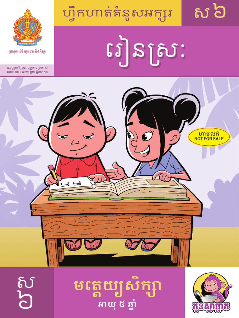 KounSvaChhlat Preschool K3 Khmer Book 6 Web | PDF