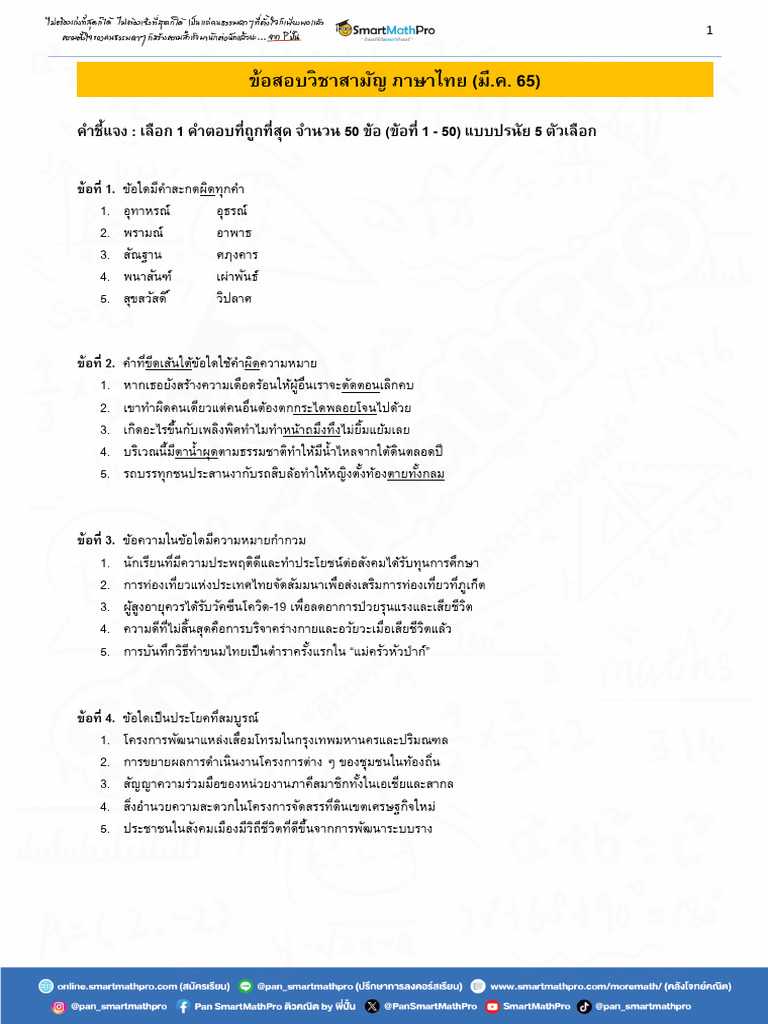 (Exam) Samarn Thai 65 | PDF