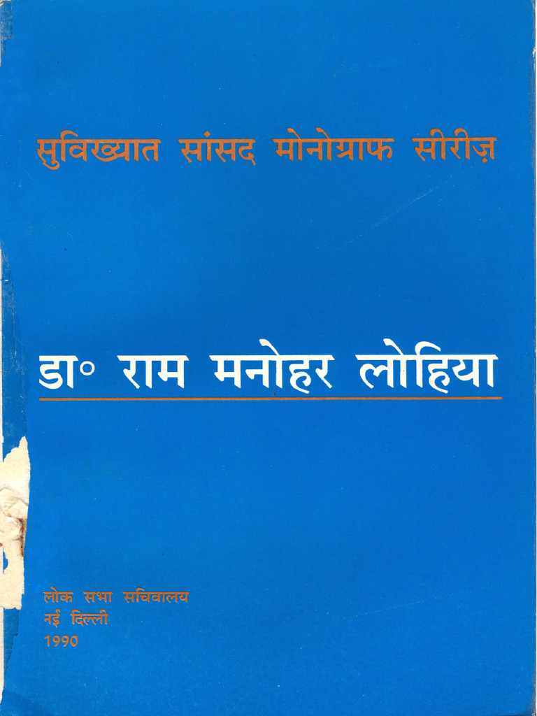 Ram Manohar Lohia Hindi | PDF