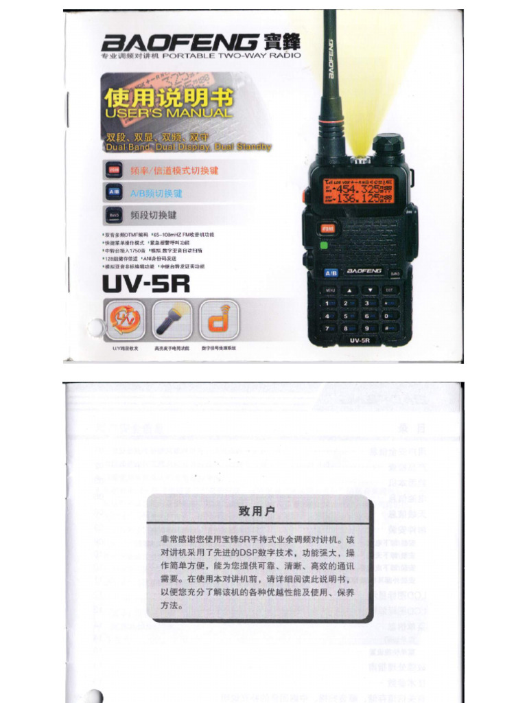 Baofeng寶峰UV5R中文說明書 | PDF