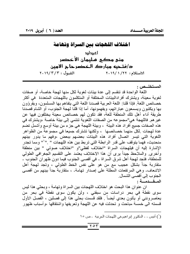 MDAD Volume 3 Issue 6 Pages 253-262 | PDF