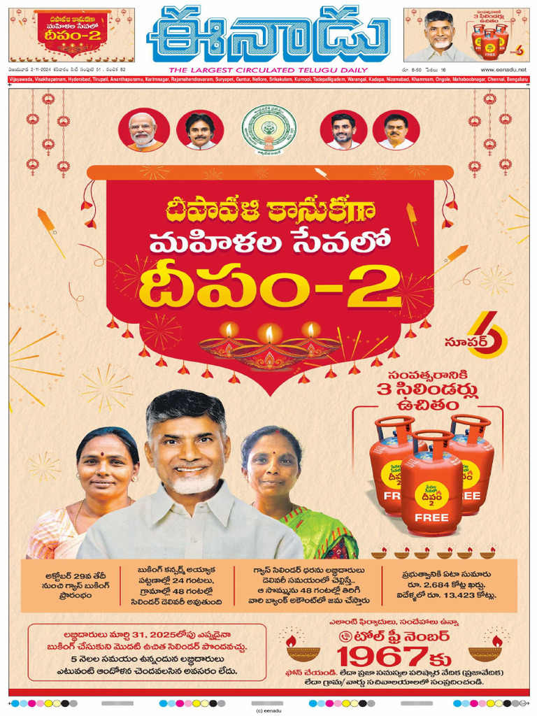 Eenadu AP 02-11-2024 | PDF