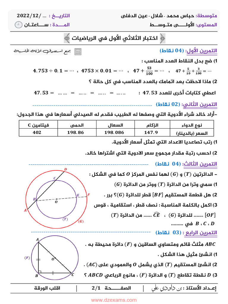 Dzexams 1am Mathematiques 1070193 | PDF