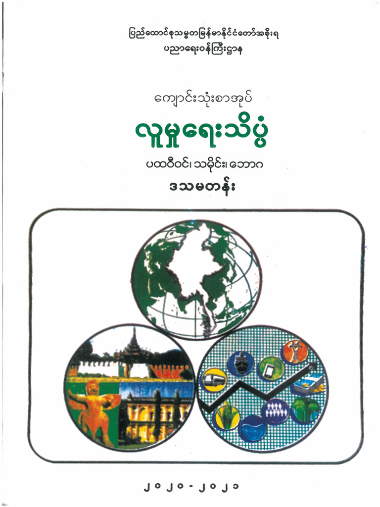 Grade 10 Social Studies GHE | PDF