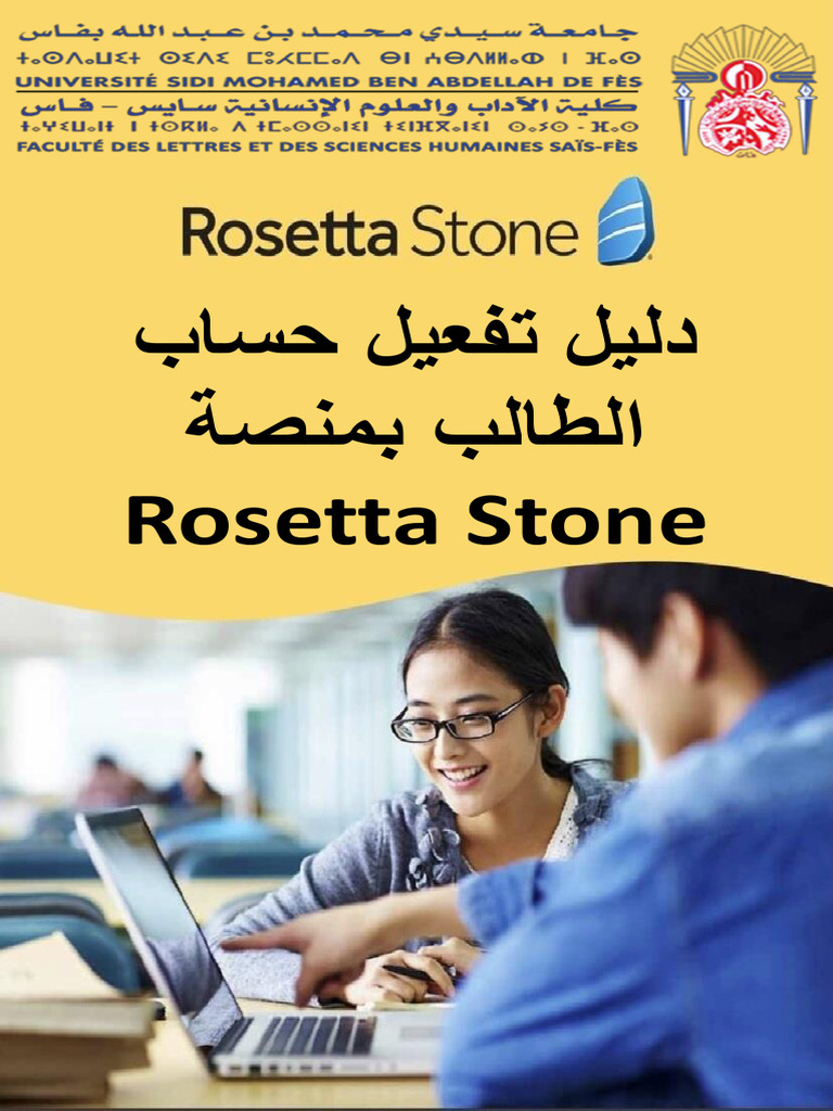 تفعيل منصة Rosetta | PDF