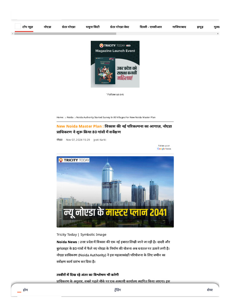 New Noida Master Plan:: Tricity Today - Symbolic Image | PDF