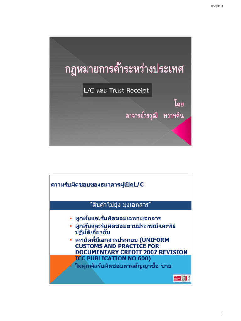 Lc วิธีการ | PDF