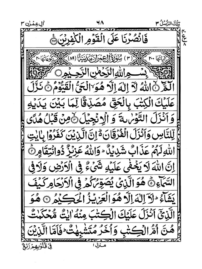 Islam Pdfsurat Arabic Surah-Al-Imran-In-Arabic | PDF