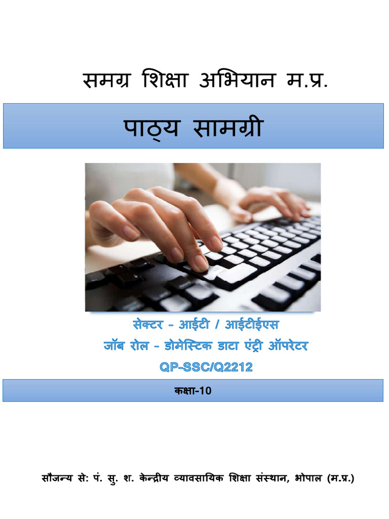 10th IT Domestic Data Entry Operator | PDF