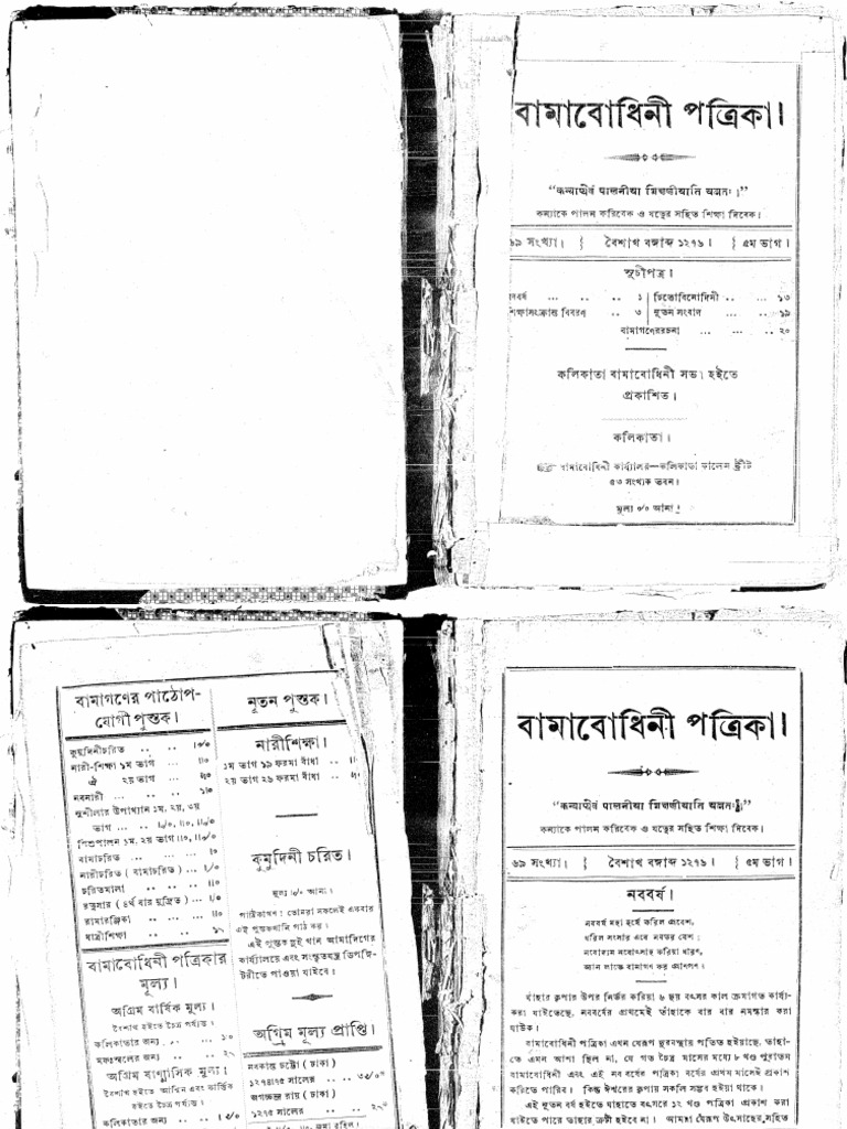 Bamabodhini Patrika Vol 05 | PDF