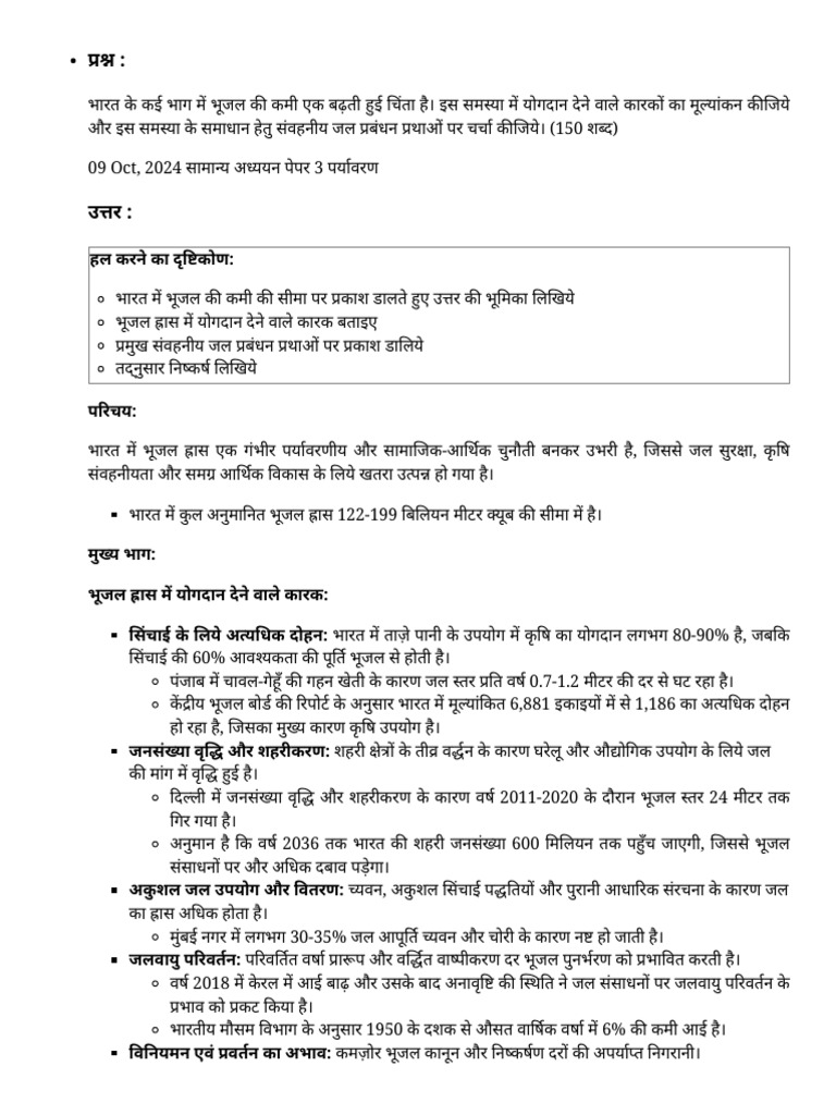 Hindi Mains-Practice-Question Question-4462 PNT | PDF