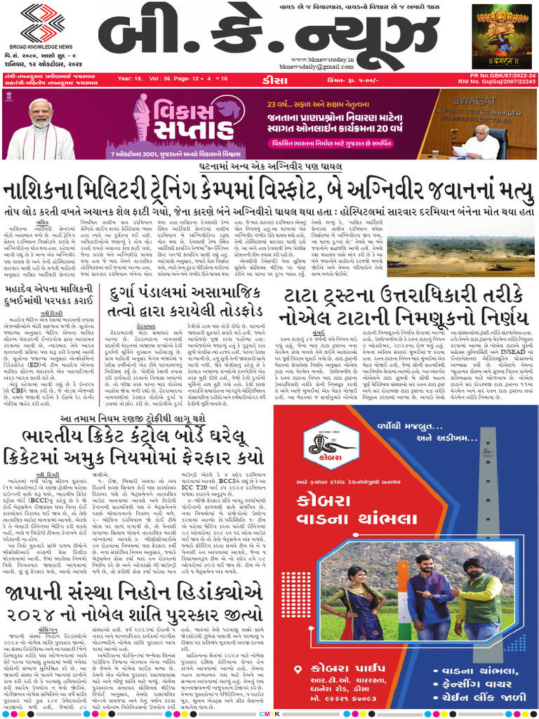 BK Main Edition 12-10-2024 | PDF