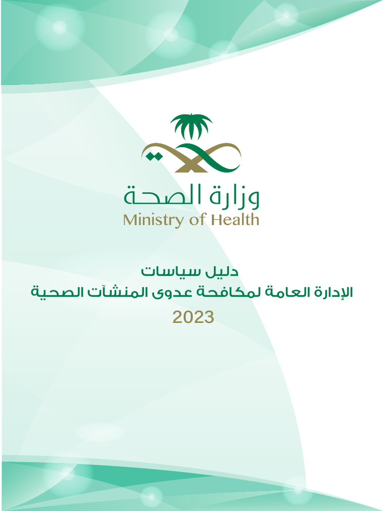 GDIPC Policies Manual 2023 | PDF