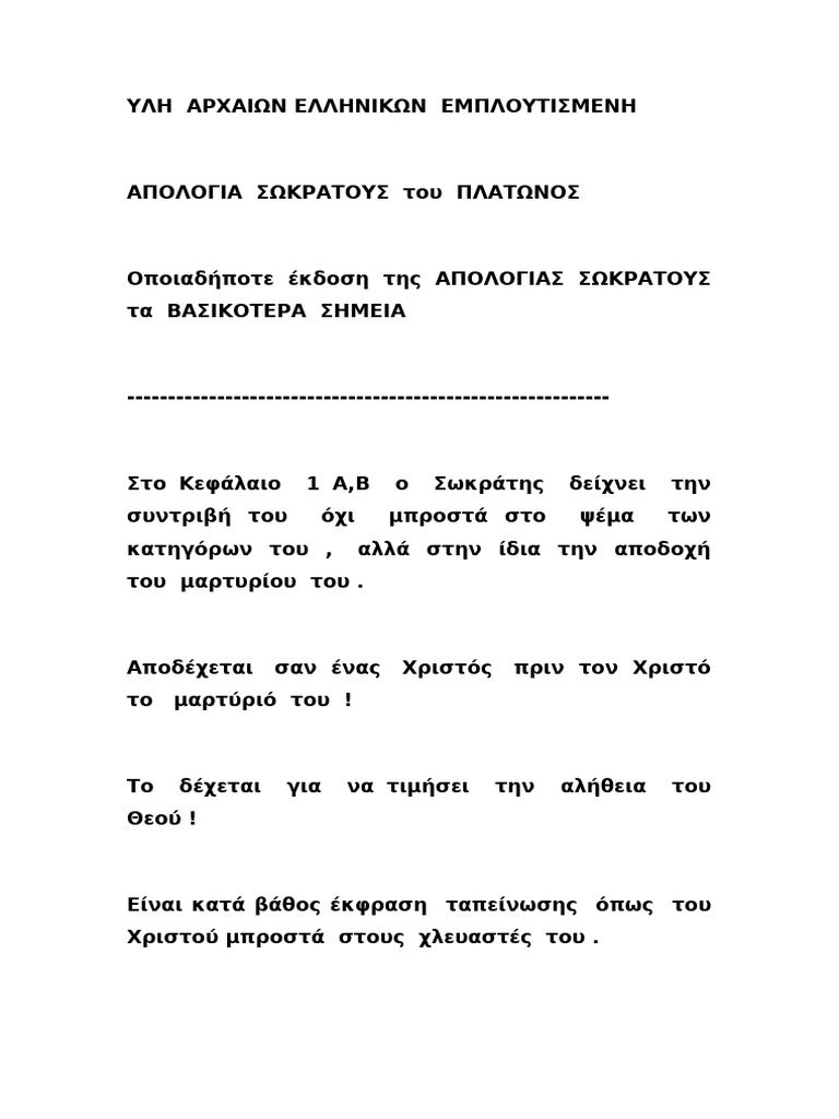 ΝΕΕΣ ΣΗΜΕΙΩΣΕΙΣ ΑΡΧΑΙΑ ΕΛΛΗΝΙΚΑ ΔΙΟΡΘΩΜΕΝΕΣ | PDF