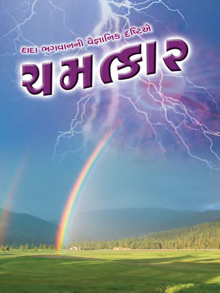 Chamatkar | PDF