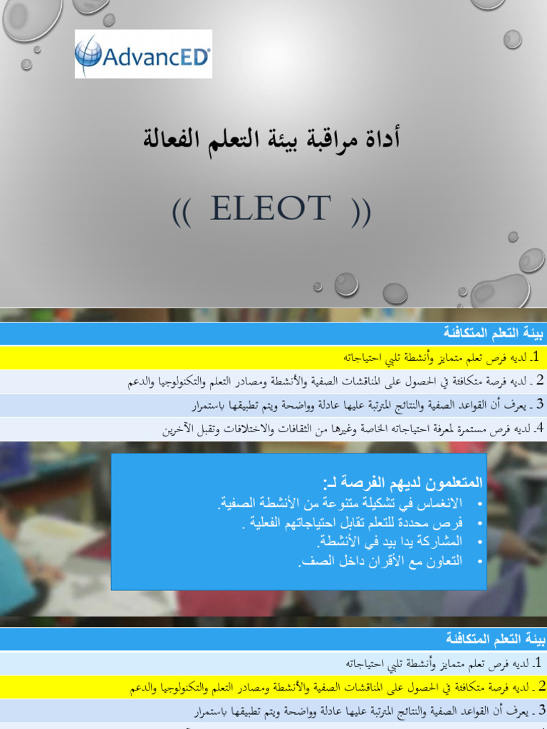 Eleot-المترجم للعربية | PDF
