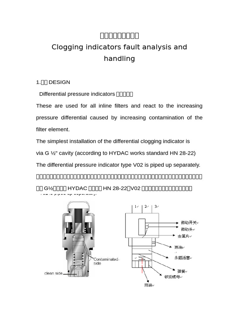 污染发讯器报警故障处理 | PDF | Electrical Connector | Electrical Engineering