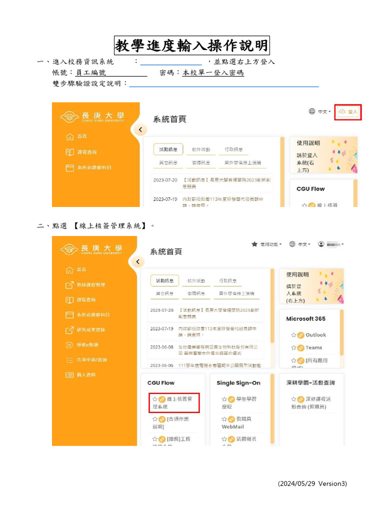 教學進度輸入操作說明 20240529-V3 | PDF