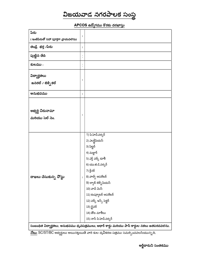 APCOS Application | PDF