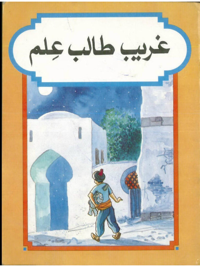 Gareeb Talib Elam | PDF