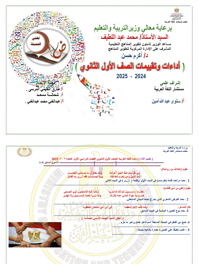 Arabic Language Secondary1 TR1 T W7 | PDF