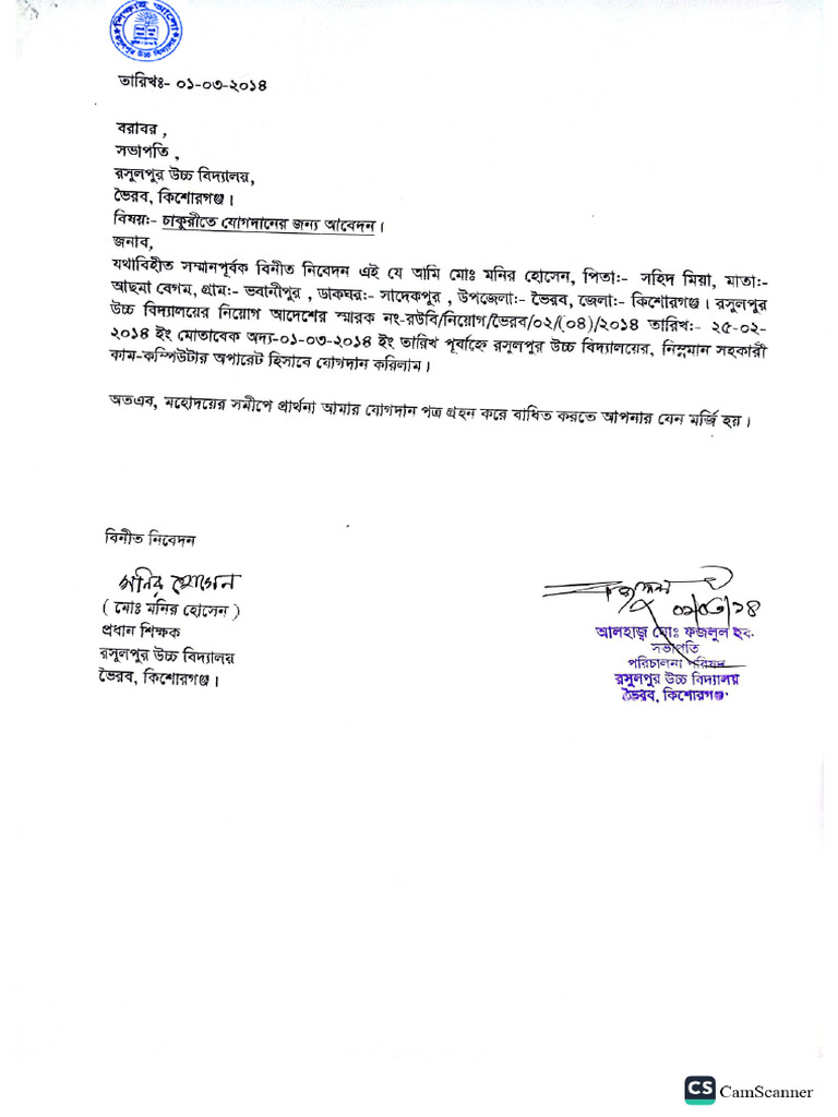 Joining Letter | PDF