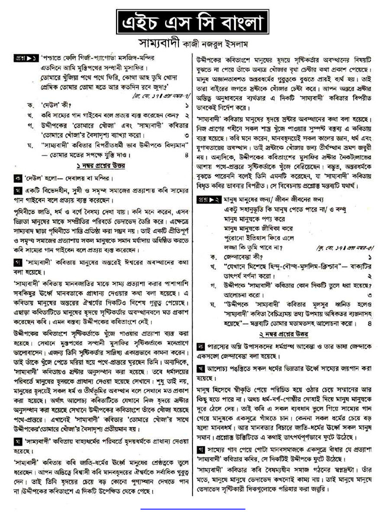 HSC Bangla 1st Paper Note Shammobadi | PDF